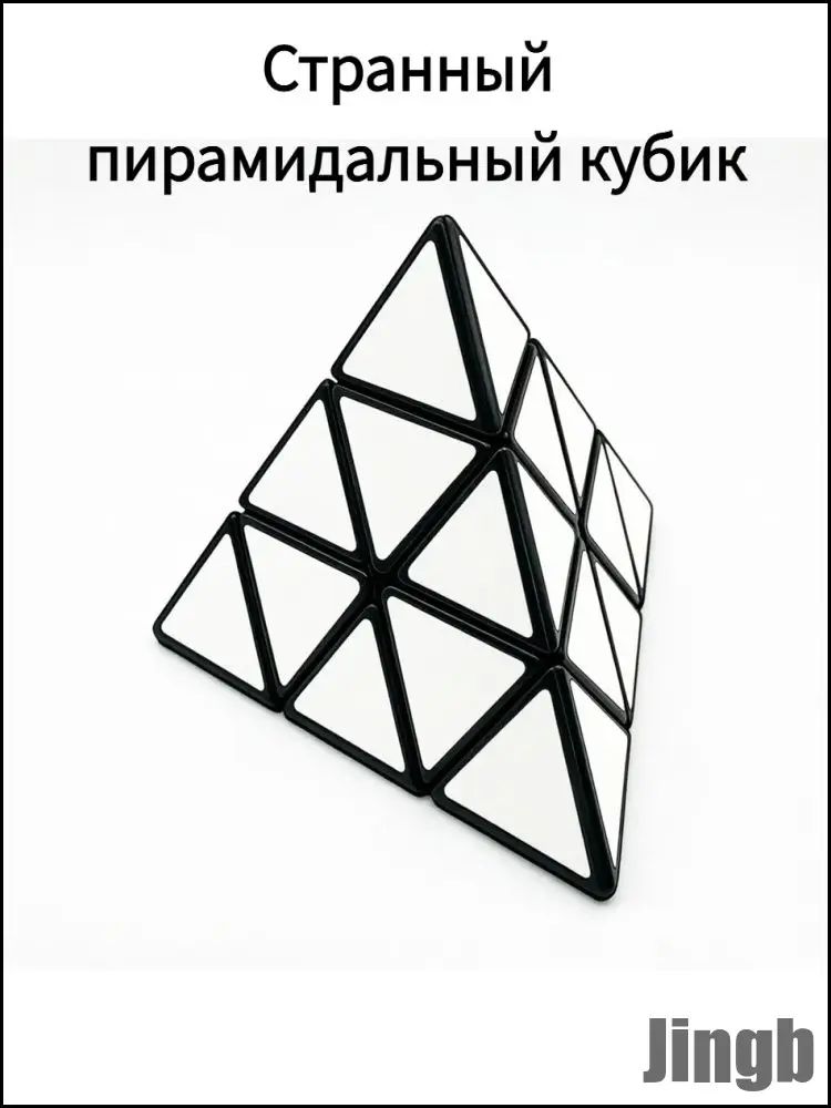 Tricky Pyraminx Cube Transformable 3x3 Pyramid Cuboid Puzzle Странный пирамидальный кубик
