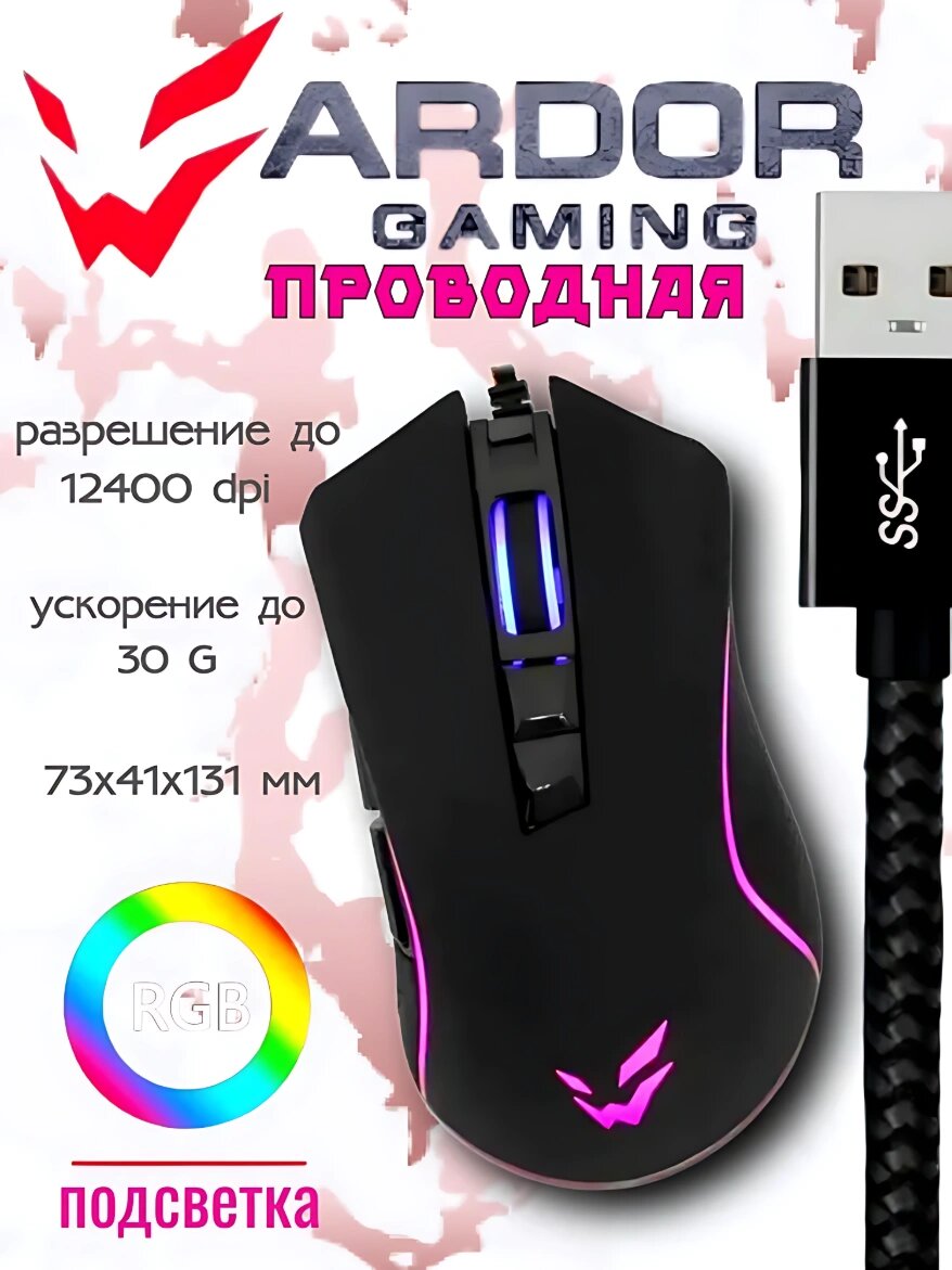 ARDOR GAMING, Fury, Игровая мышь, проводная компьютерная черный (ARD-FURY3327-BK) черный