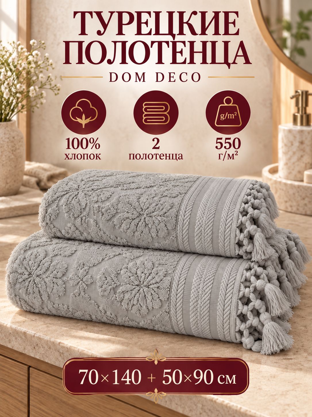 DOM DECO Полотенце для ванной 70x140, 50x90 см, хлопок, бежевый, 2 шт