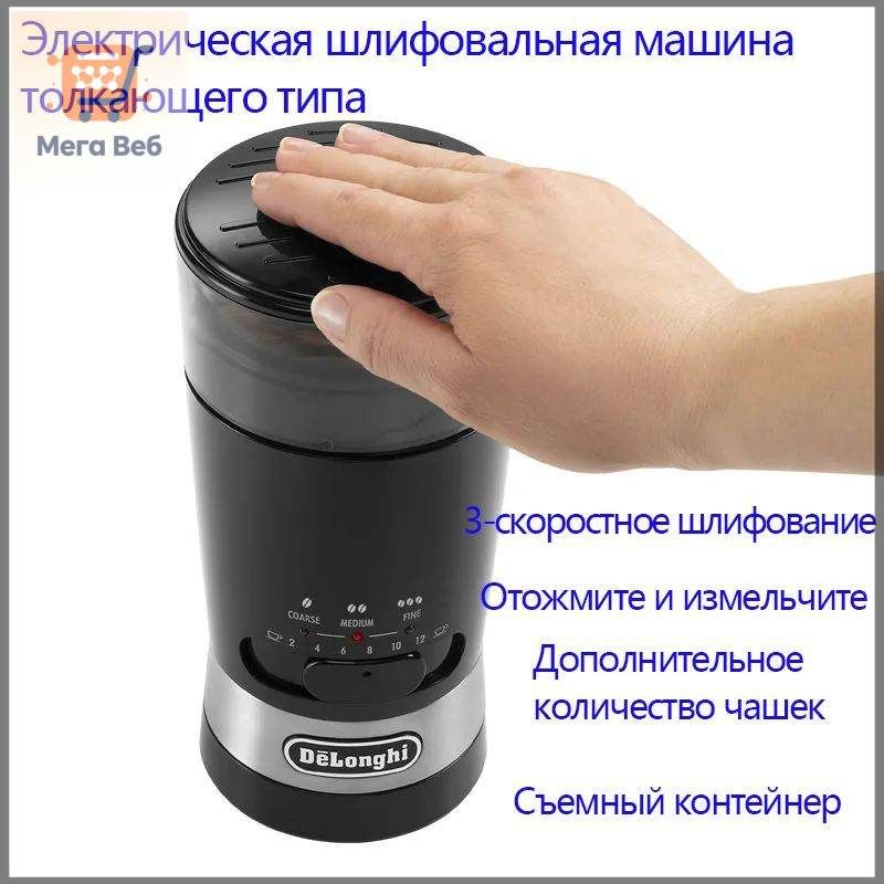 Кофемолка DELO1 170 Вт, объем 90 г