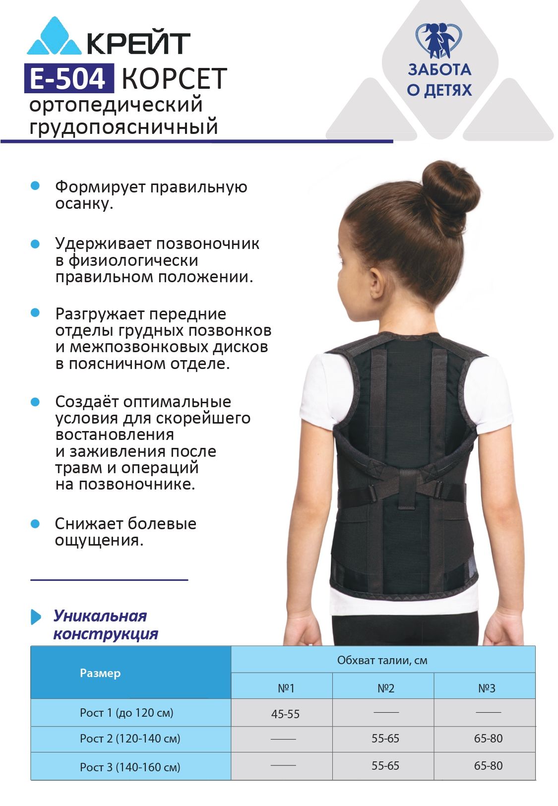 Корсет ортопедический грудопоясничный для спины и осанки детский, размер S2, №2 Рост 2, Крейт, Е-504