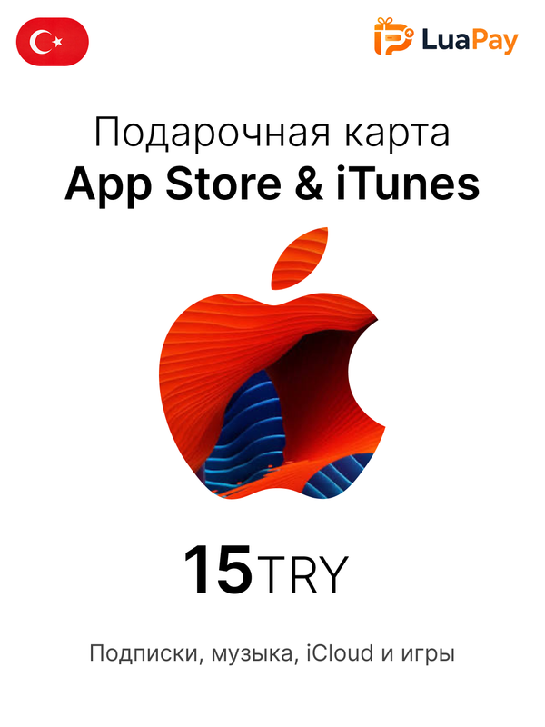 Карта пополнения Apple ID Турция 15 TRY (Подарочная карта App Store & iTunes 15 турецких лир)