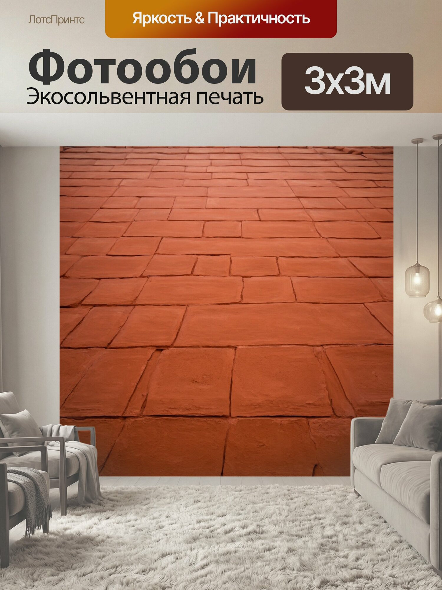 Фотообои "Градиент терракотовых оттенков в архитектуре" 300x300 см. экосольвентная печать