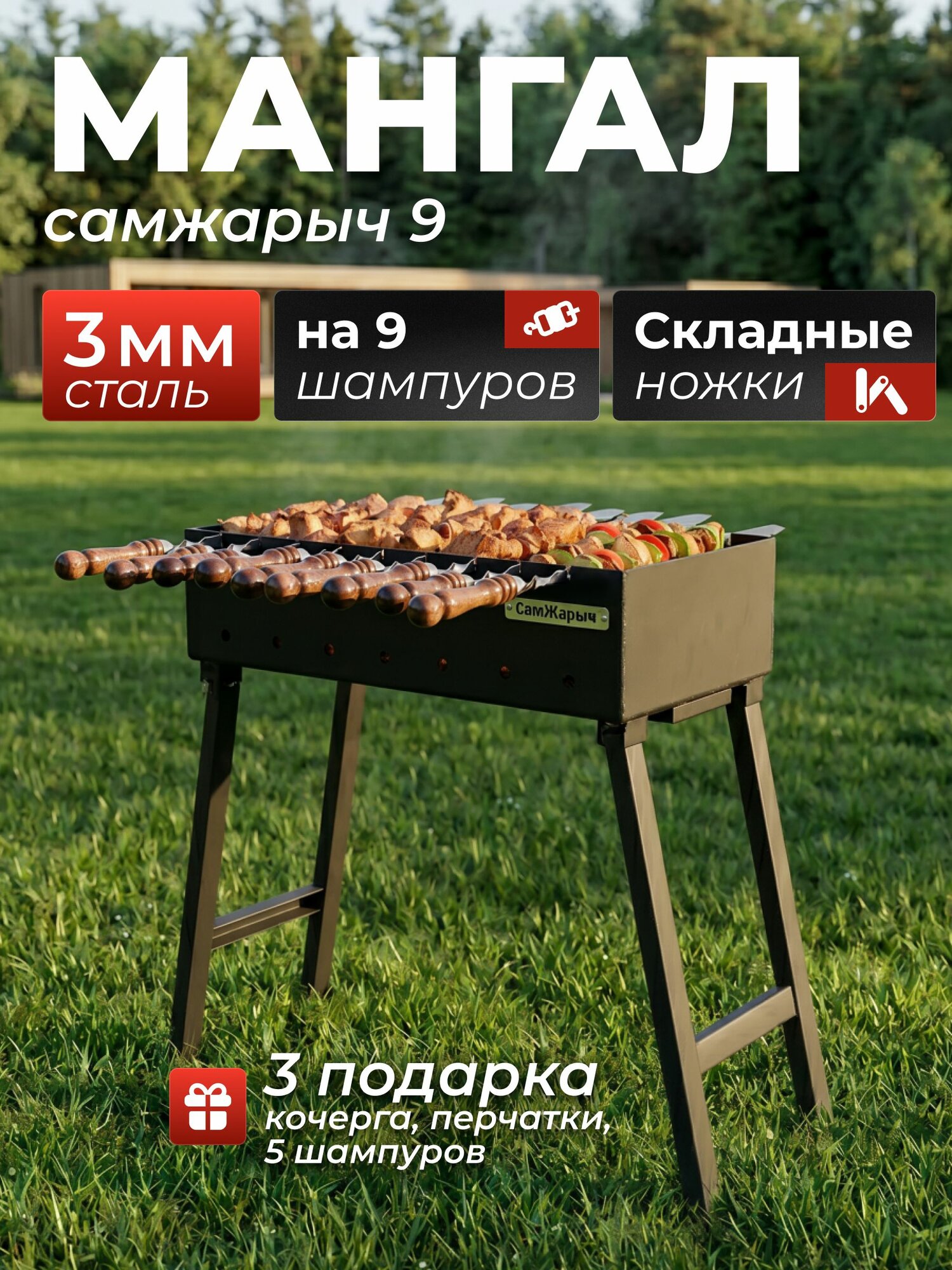 Мангал складной для дачи 3 мм СамЖарыч 9