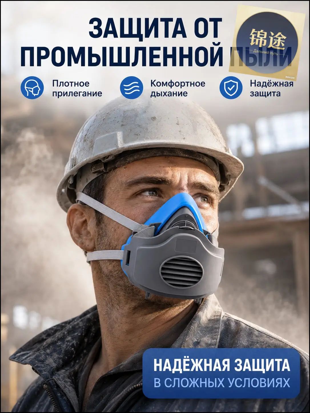Респиратор профессиональный, FFP3, 1 шт.