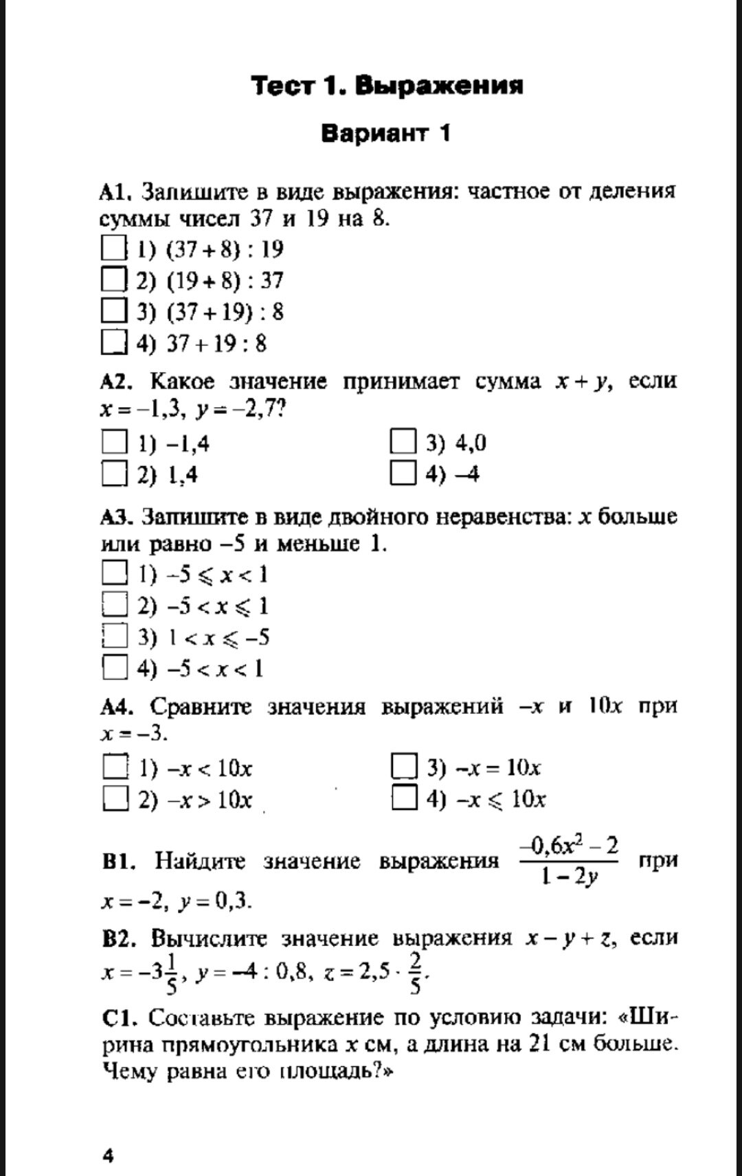 Алгебра 7 класс КИМ электронная версия — фото 1