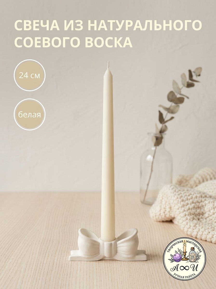 Свеча из натурального соевого воска, гладкая, 1 шт. белая