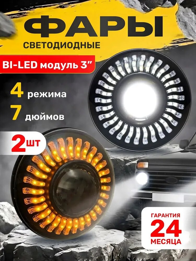 Фары на ниву/УАЗ/КАМАЗ 2 шт, BI LED фары нива светодиодные 7 дюймов, 90Ватт с динамическим приветствием