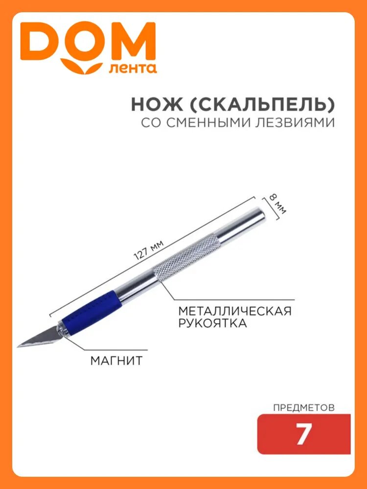 Набор скальпель со сменными лезвиями 7 предметов REXANT