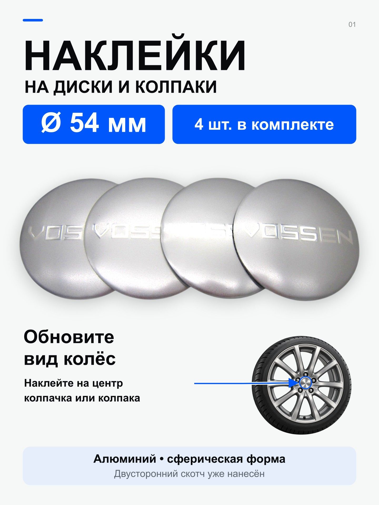 Наклейки на колесные диски и колпаки VOSSEN full chrome 54 мм алюминий сфера