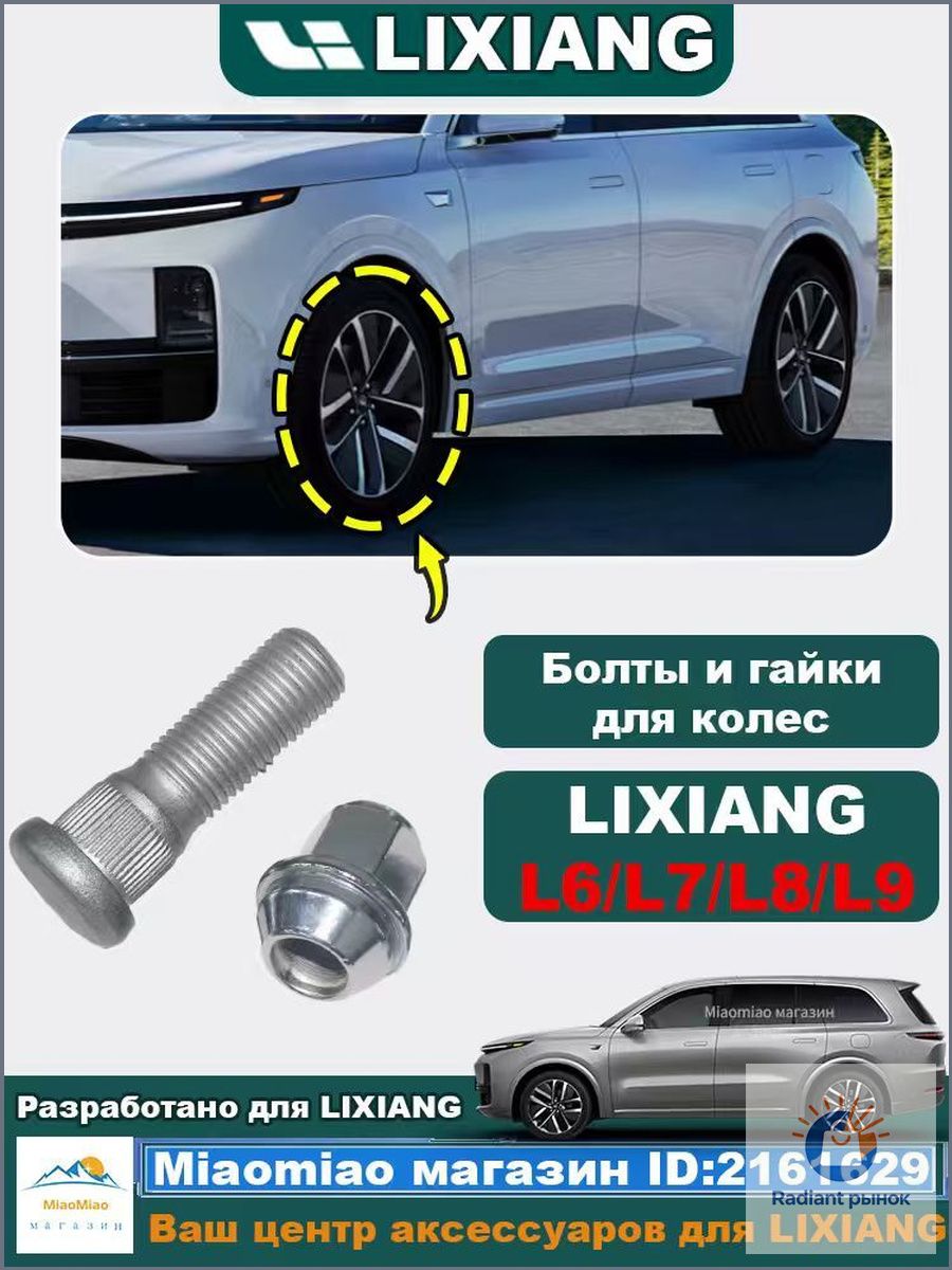 LiXiang Болт автомобильный, Болт колесный, 1 шт.