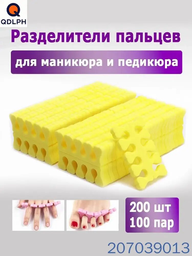 Разделители пальцев для маникюра и педикюра, одноразовые, упаковка 100 пар (200 штук), розовые