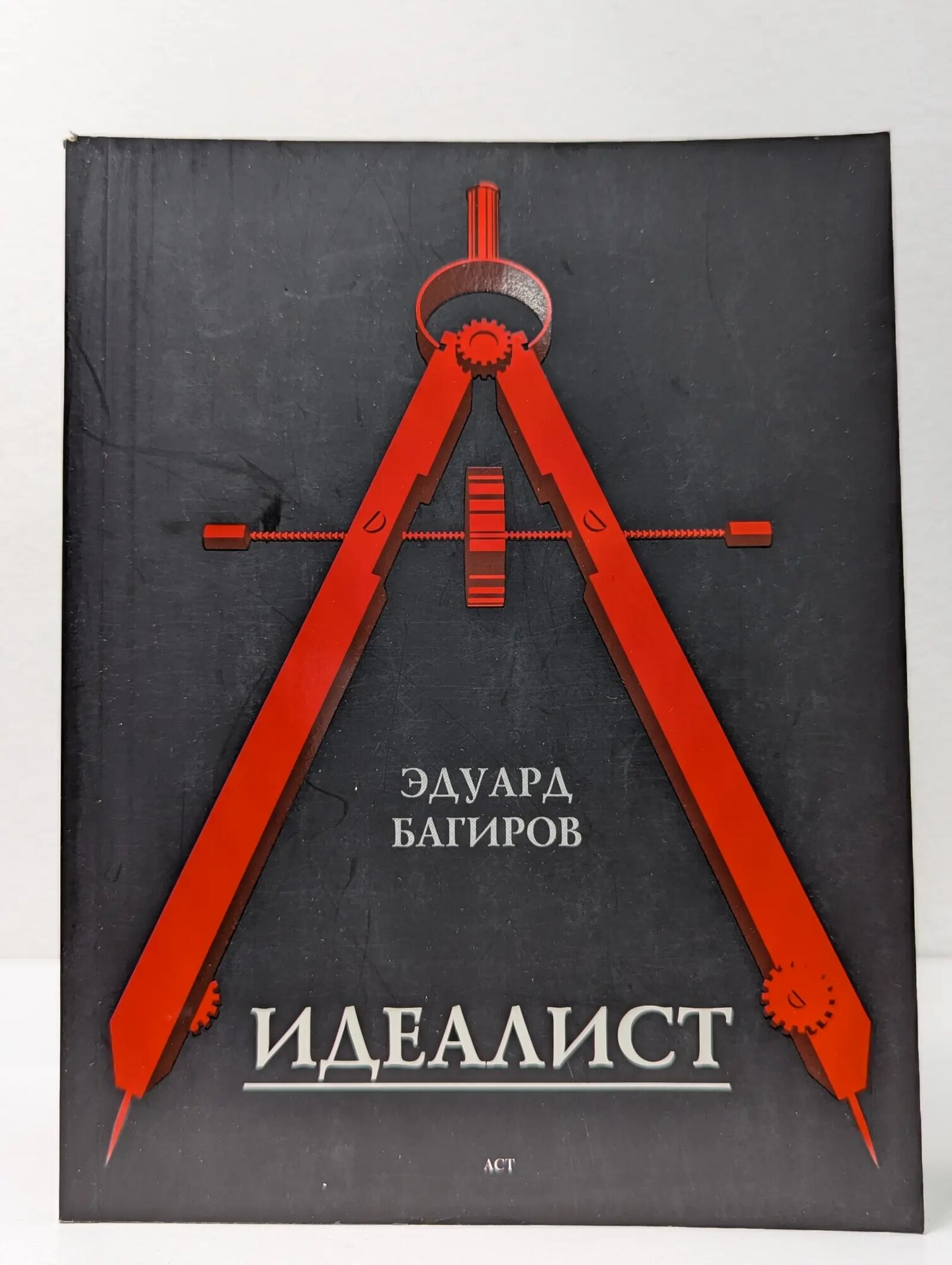 Идеалист Багиров Эдуард Исмаилович 2010