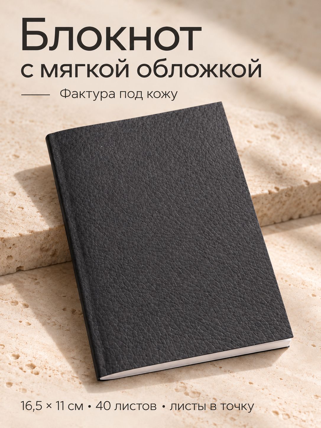 Блокнот тетрадь в точку