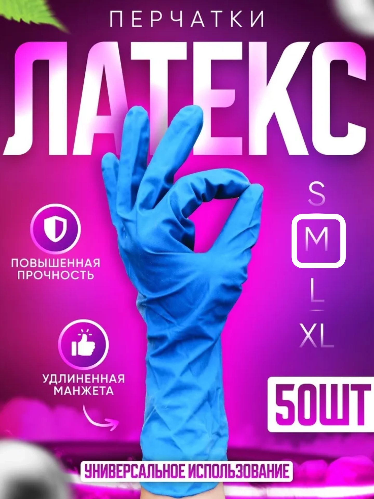 Перчатки хозяйственные Top Glove латексные плотные длинные 50шт 25 пар хай риск размер М