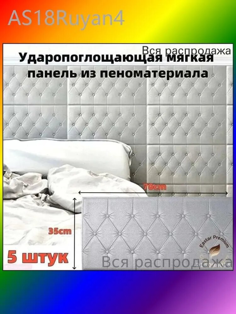 Эксклюзивный комплект из 5 самоклеящихся 3D панелей 700x350x40 мм, созданных из ударопрочного мягкого пенопласта