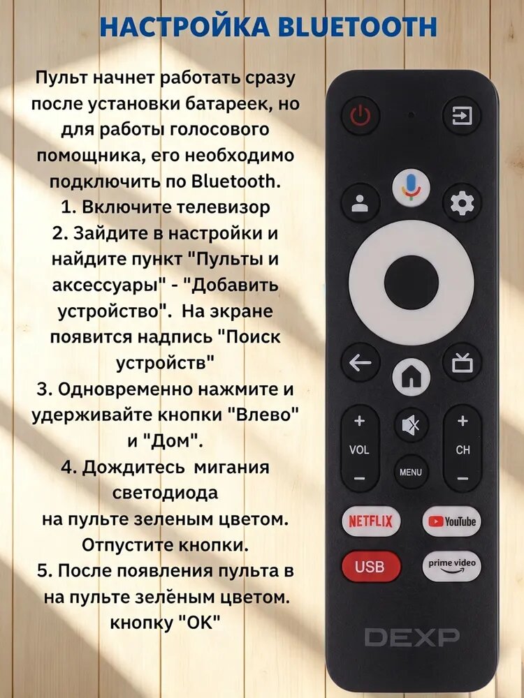 Универсальный голосовой пульт DP-V3 для телевизоров DEXP, Viomi, Aceline, Shivaki