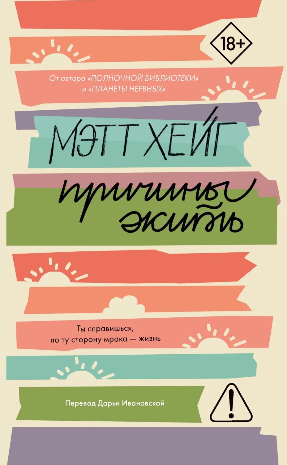 Причины жить [Цифровая книга]