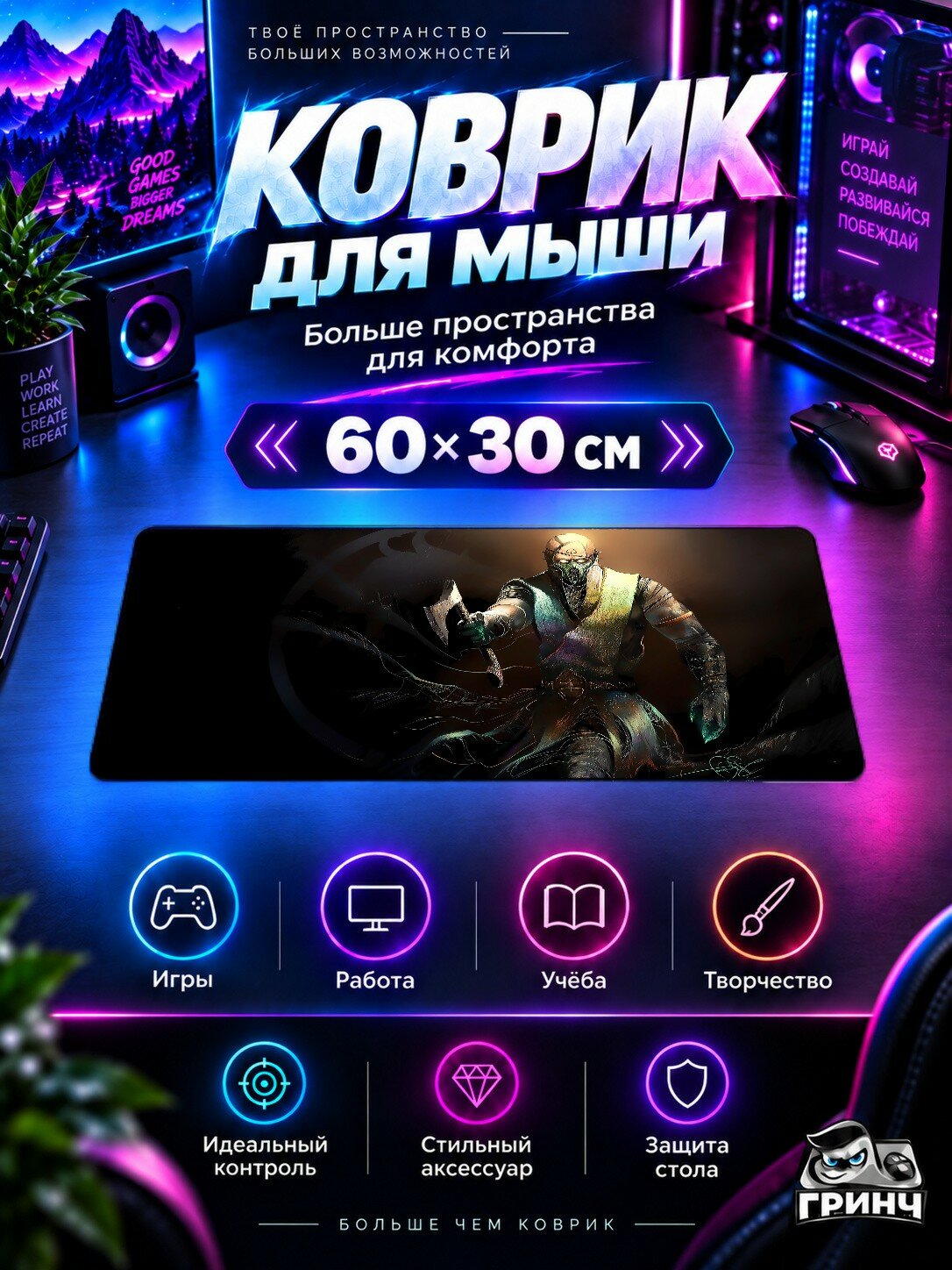 Игровой коврик для мыши 60×30 см — Mortal Kombat / Мортал Комбат — Chameleons Mortal Kombat