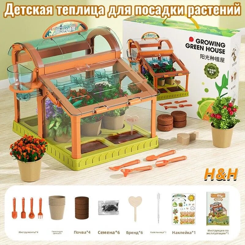 Детская теплица для выращивания растений, развивающий набор с инструментами и семенами