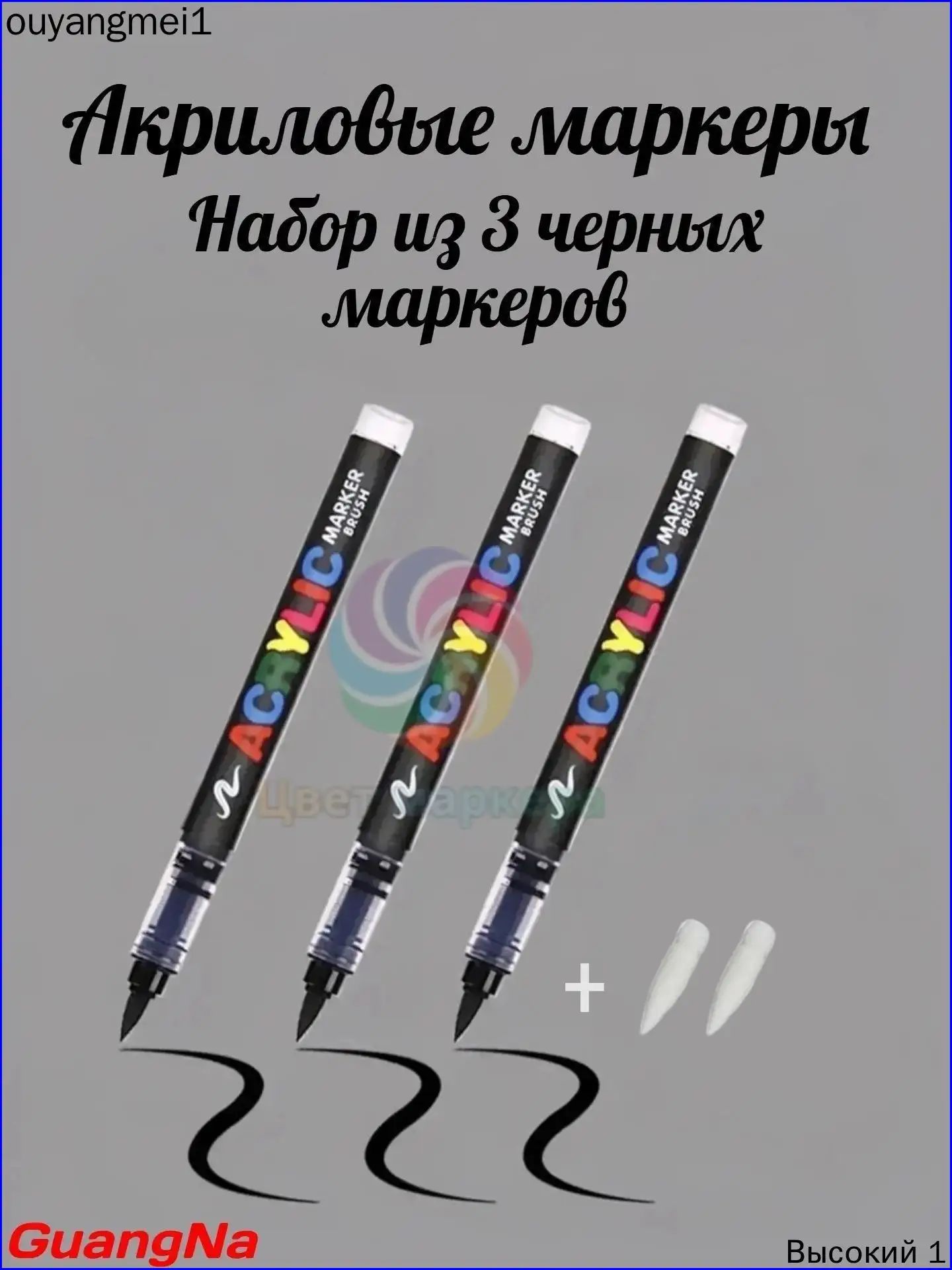 Маркер Акриловый, толщина: 1 мм, 3 шт. для каллиграфии