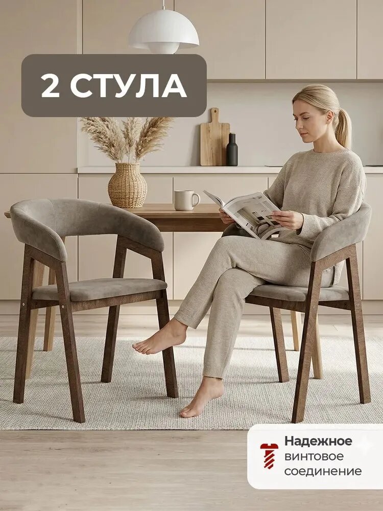 Стулья кухонные 2 шт коричневые Stulla Tress мягкий, со спинкой на кухню, шенилл коричневый