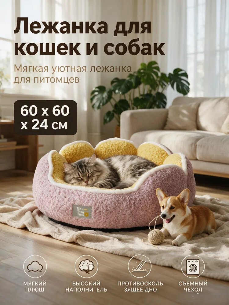 Мягкая лежанка для кошек и маленьких собак из плюша с наполнителем ПП, лепестковая форма, противоскользящее дно, размеры S/M/L 40-60 см, для дома