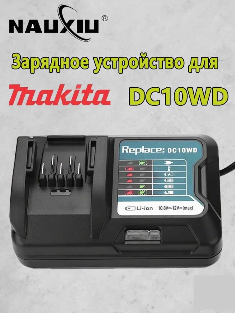 Зарядное устройство DC10WD DC10SB 10,8В и 12В, совместимое с зарядными устройствами Makita 12V CXT BL1021B BL1016 BL1041B 197339-1 197406-2 BL1040 BL1040B BL1015B для аккумуляторов