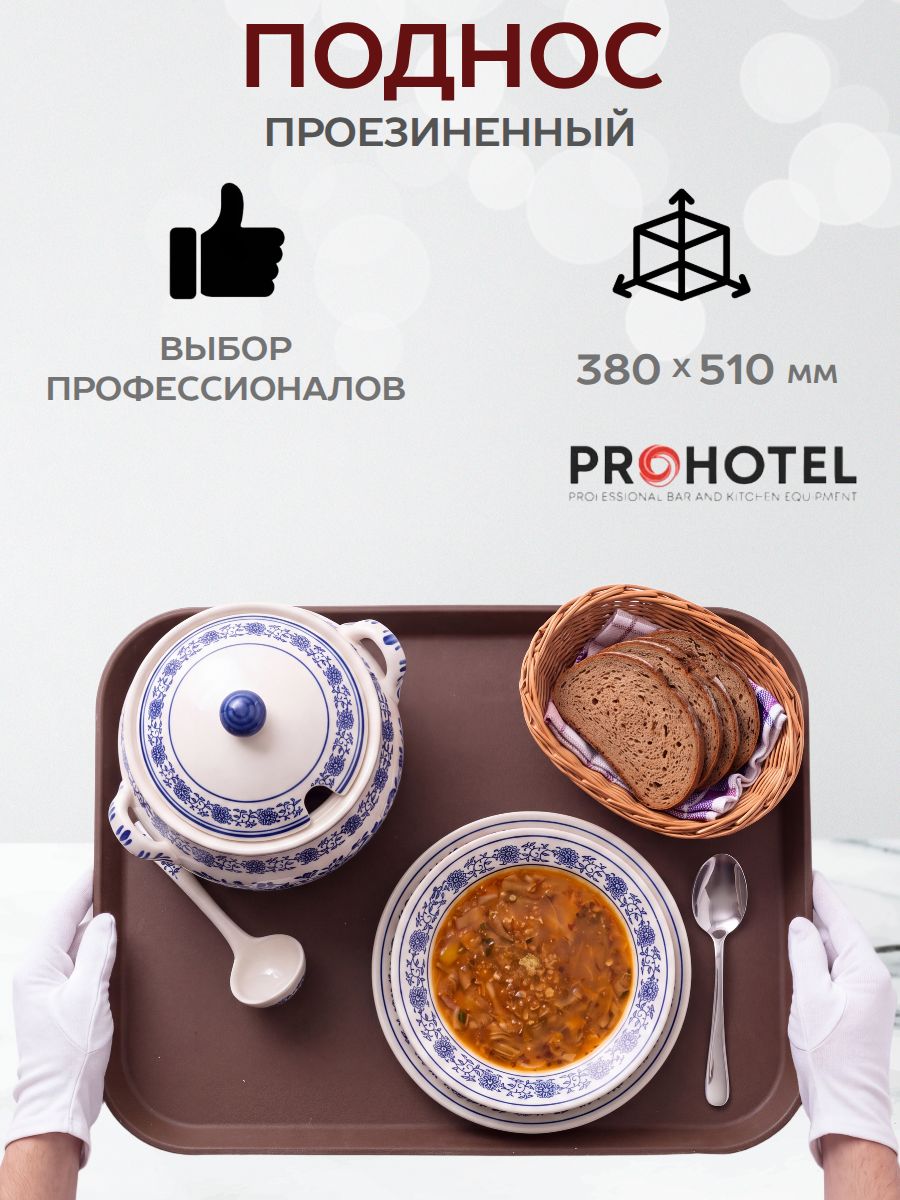Поднос прямоугольный 38 на 51 см прорезиненный