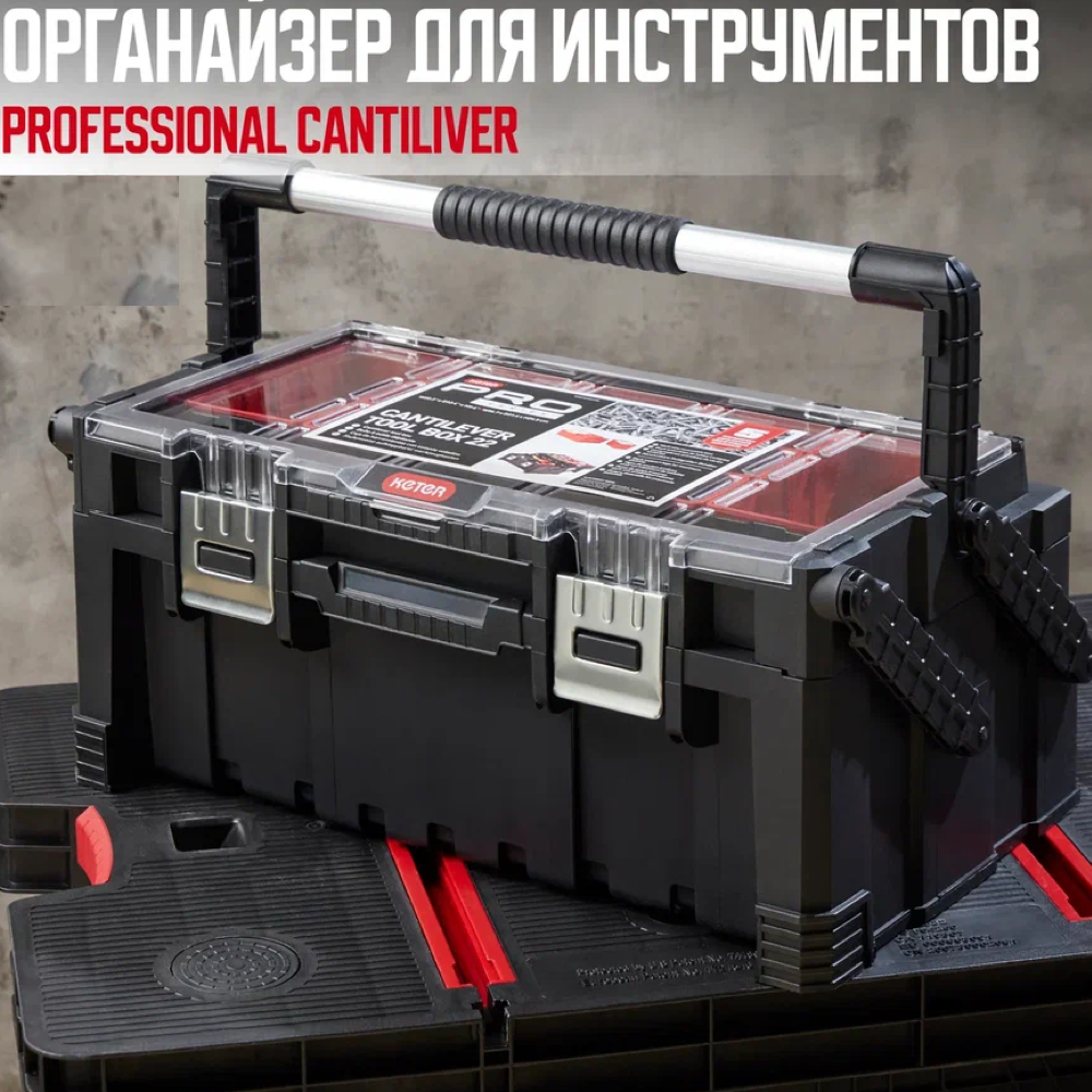 Органайзер Keter Pro Cantilever 237785