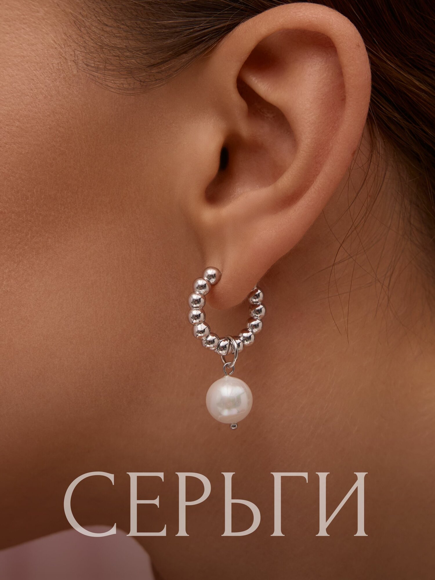 Серьги конго, с подвесками LACHI, жемчуг имитация