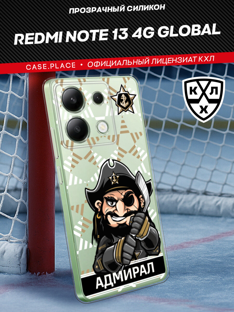 Чехол на Xiaomi Redmi Note 13 4G (Global) / Сяоми Редми Нот 13 4G с принтом КХЛ Пират