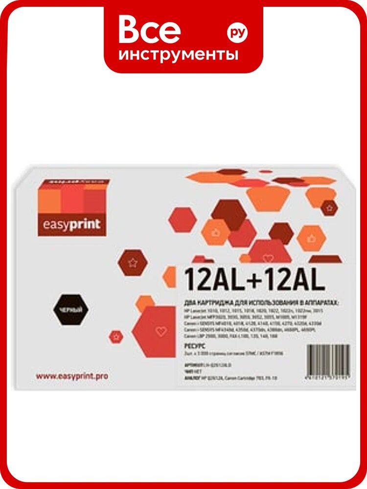 Двойная упаковка картриджа EasyPrint (Q2612A/703/FX-10) для HP LJ1010/Canon LBP2900/MF4018 (2шт. x3000 стр.) LH-Q2612ALD