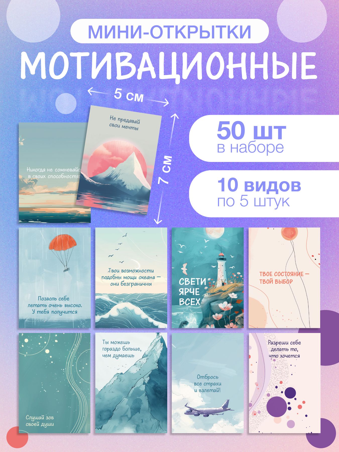 Набор мотивационных мини открыток карточек с пожеланиями 50