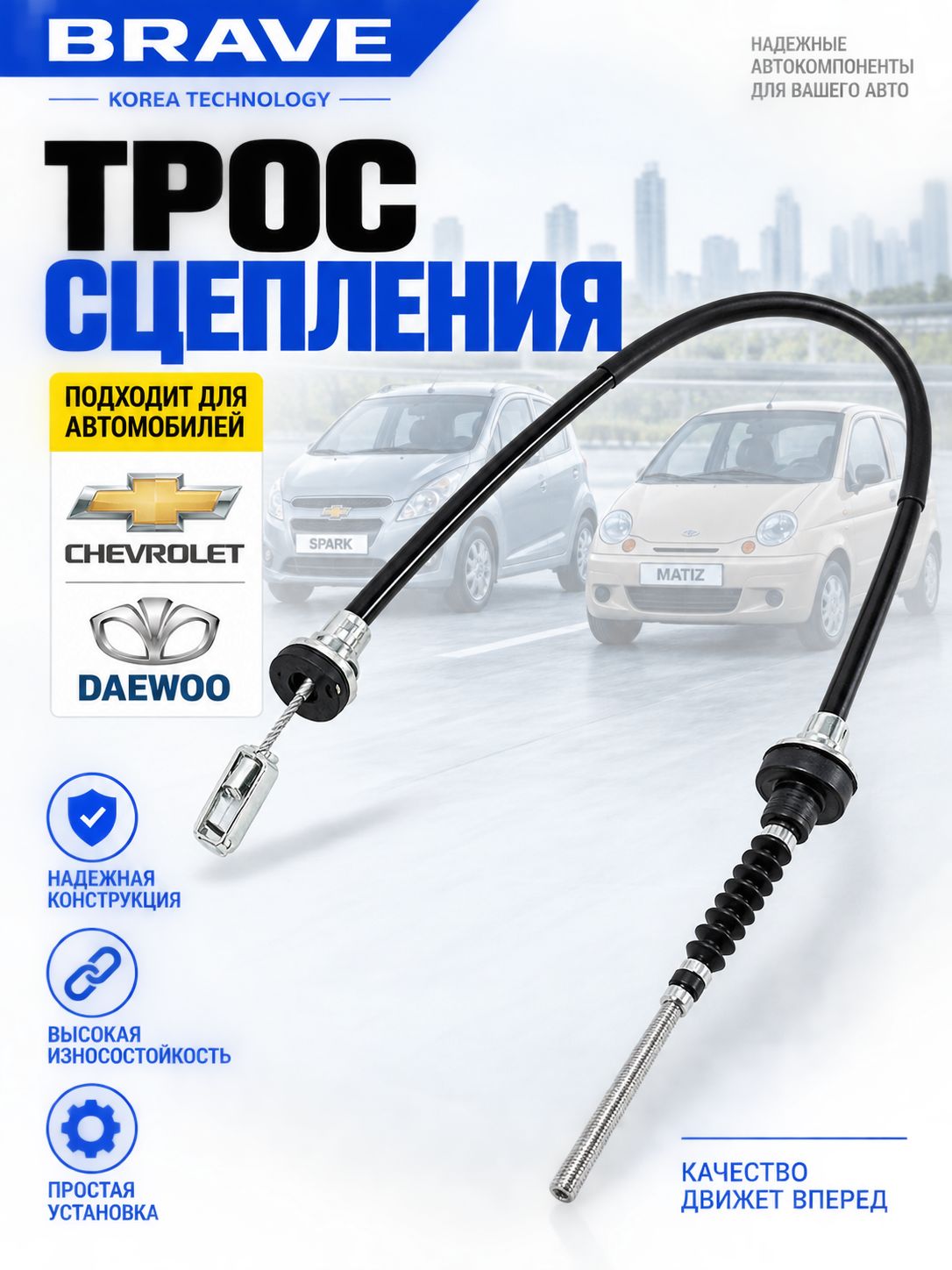 Трос сцепления 96315242 Дэу Матиз Daewoo Matiz M100 M150 0.8 1.0, Шевроле Спарк Chevrolet Spark M200, трос привода сцепления МКПП