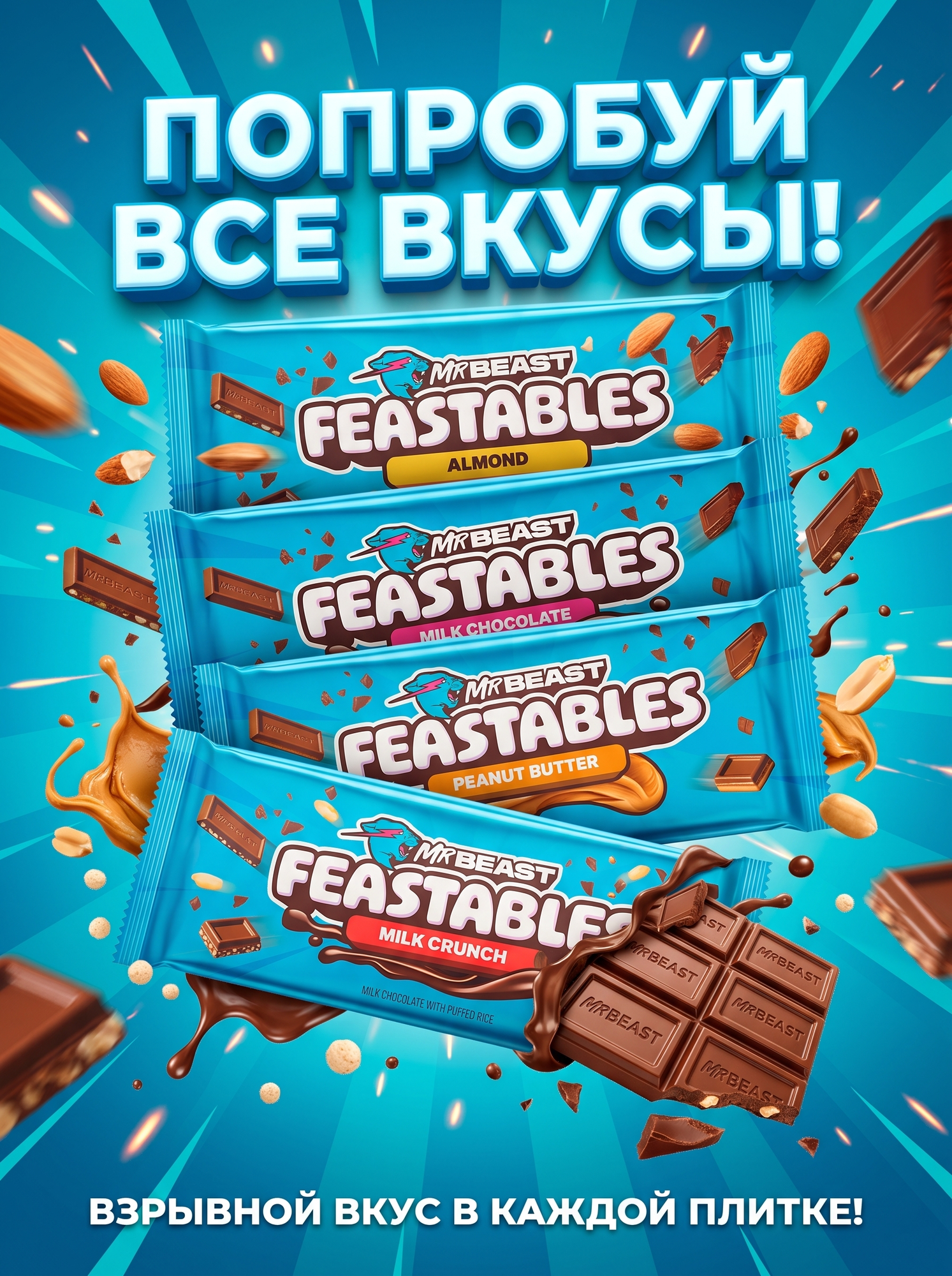Шоколадная плитка Mr.Beast Feastblase / Шоколад ассорти микс набор Мистер Бист, 60г х 4 шт