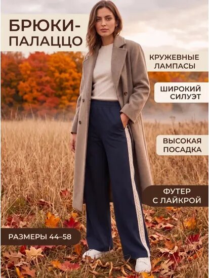 Брюки Палитра ТЕКСТИЛЬ