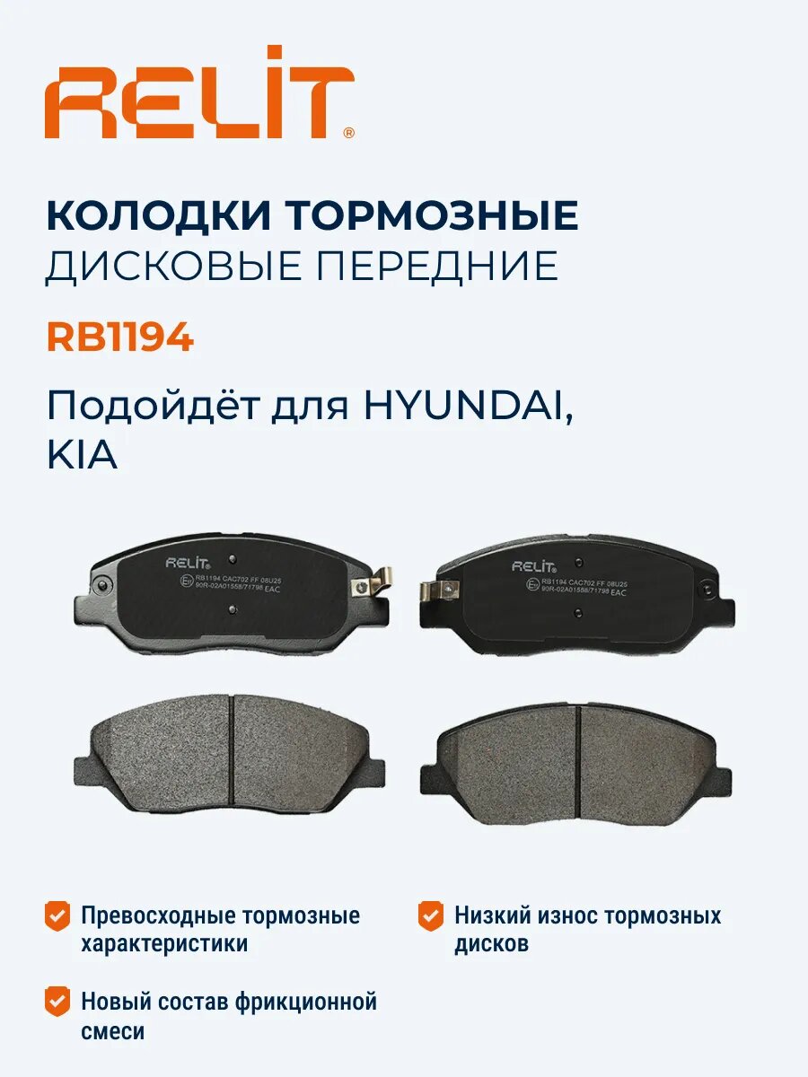 Колодки тормозные дисковые передние керамические RB1194