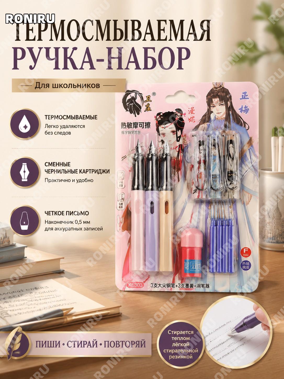 Набор стираемых ручек Zhengmei, 3 шт. в карточной упаковке, стираемая ручка >0,5 мм для школы и учёбы школьников