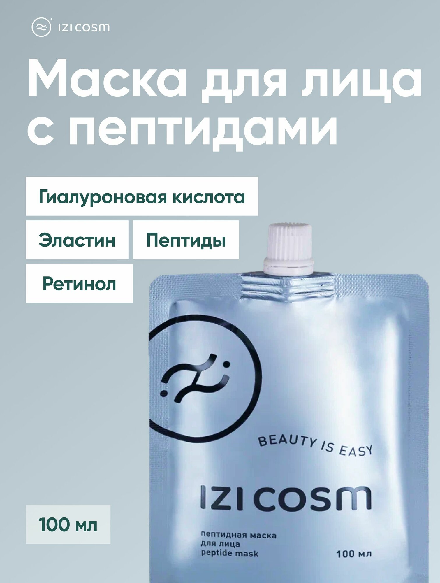 IZICOSM Пептидная маска для лица увлажняющая