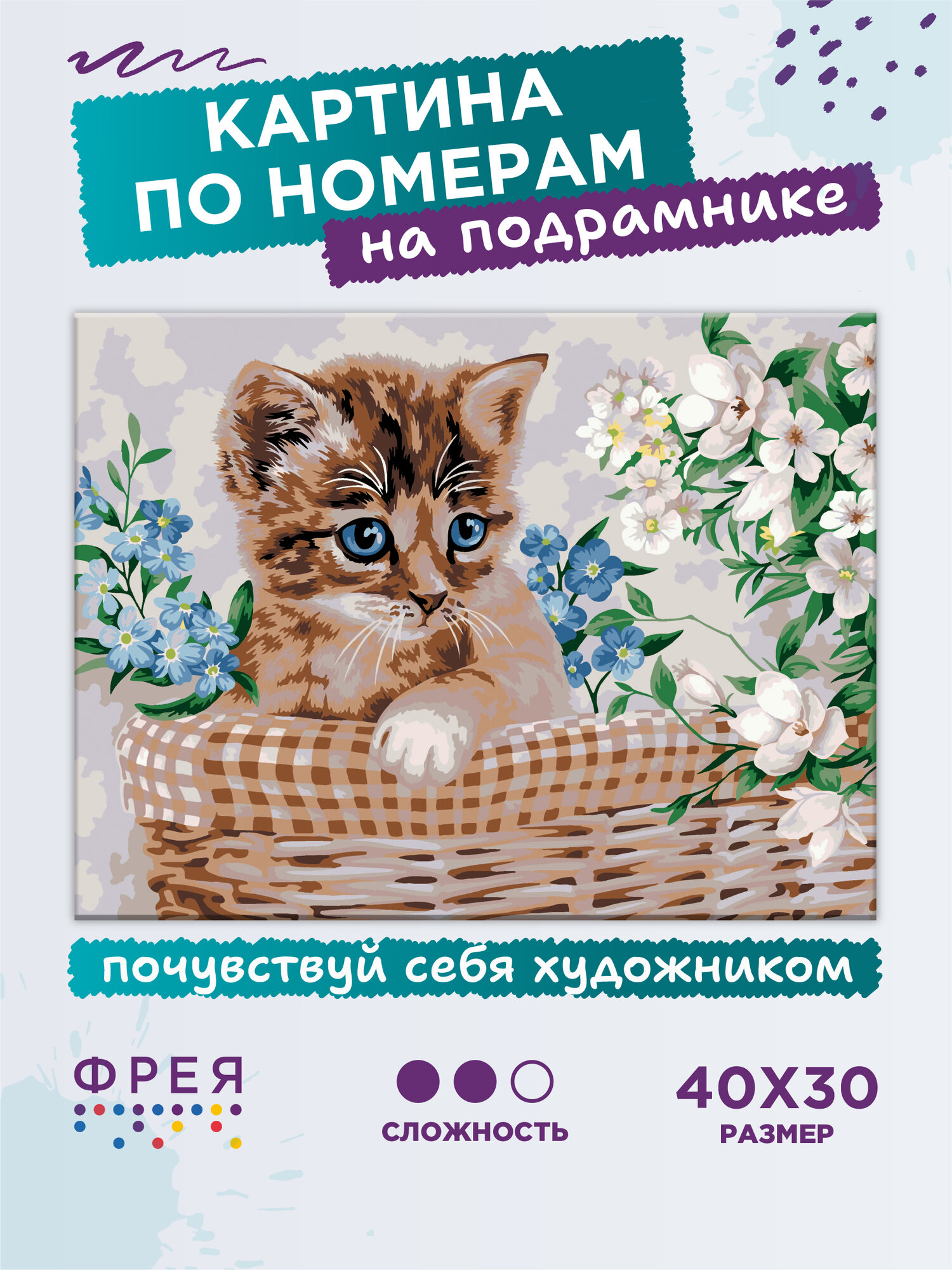 Картина по номерам с холстом на подрамнике "фрея" 40х30 см PNB/PM-194 "Пушистый малыш"
