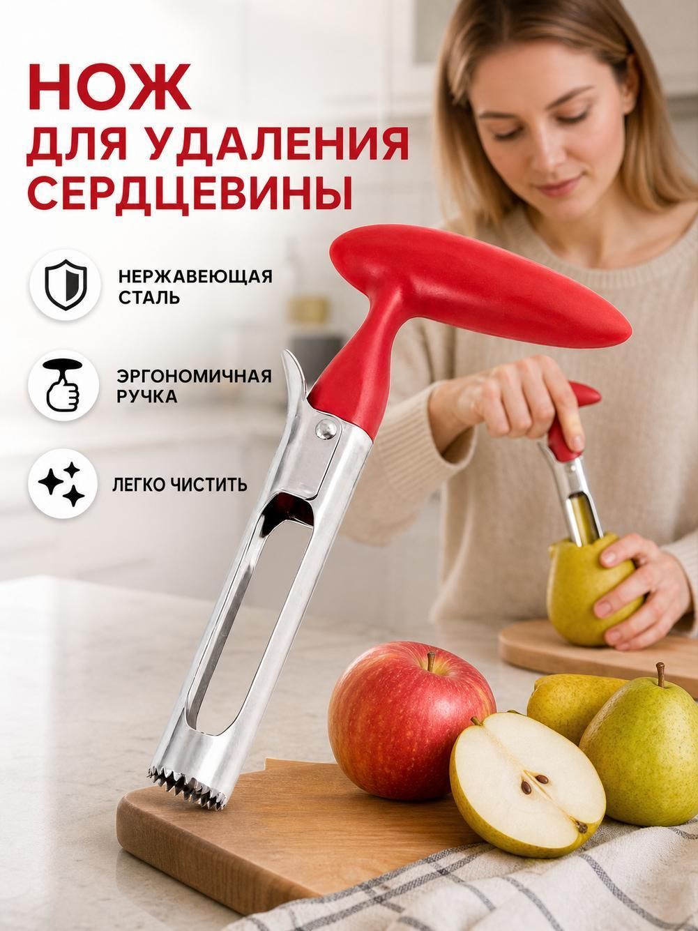 Нож для удаления сердцевины яблок и груш из нержавеющей стали, удобный инструмент для вырезания косточек из фруктов