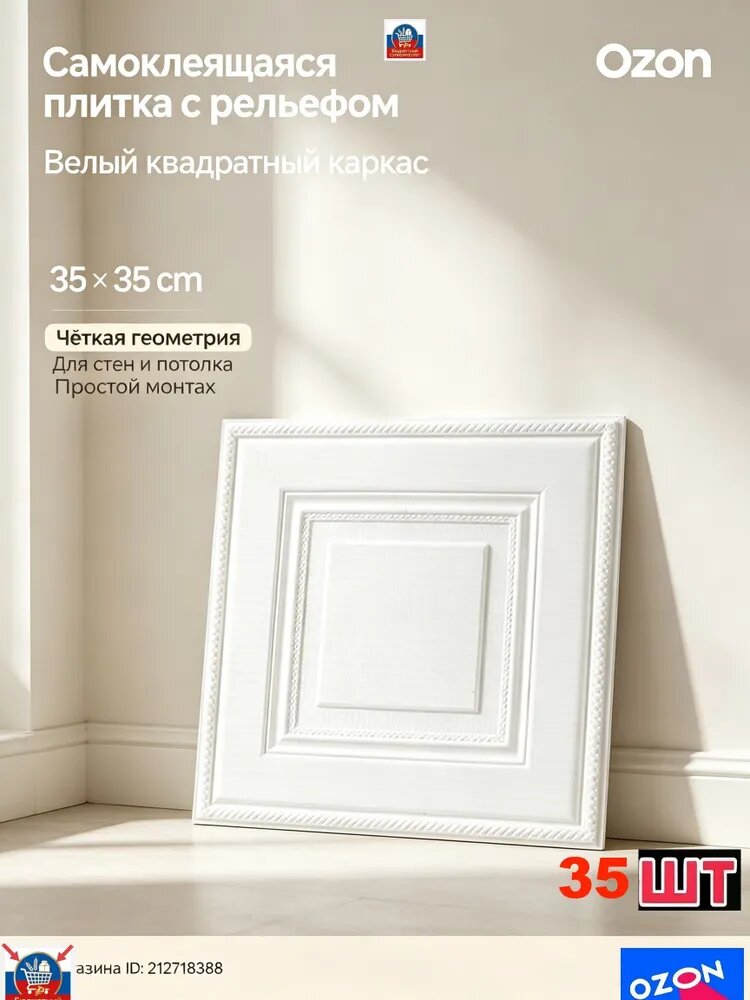 Декоративная самоклеящаяся 3D-панель для стен и потолка, 35 35 см, белая с квадратным узором, влагостойкая