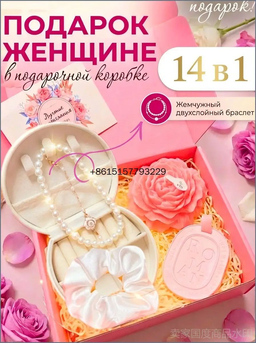 Подарочный набор для девушек и женщин, подарок маме, подруге, сестре, коллеге, шкатулка для украшений, браслет, ароматическая свеча