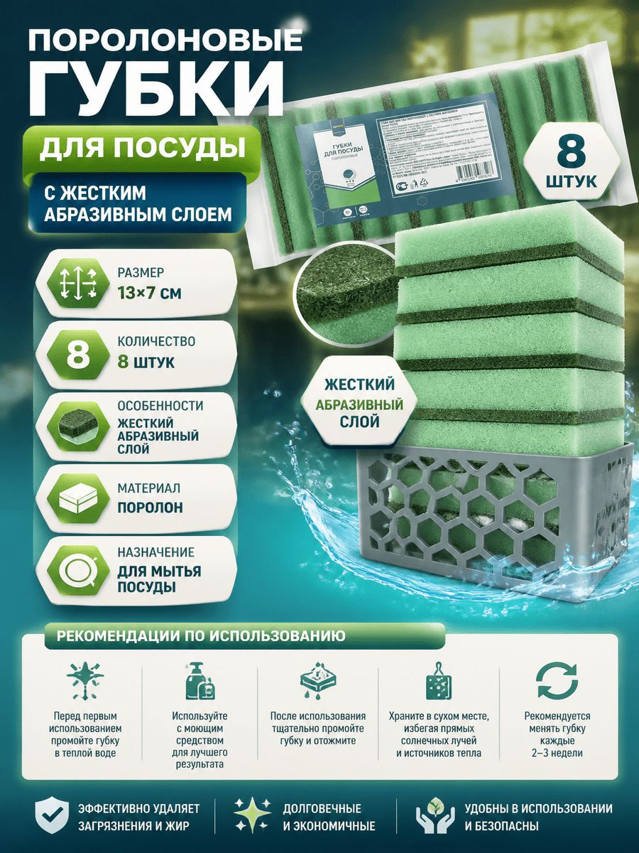 METRO PROFESSIONAL Губки для посуды поролоновые с жесткой абразивностью 8шт, 13 х 7см x 6 шт