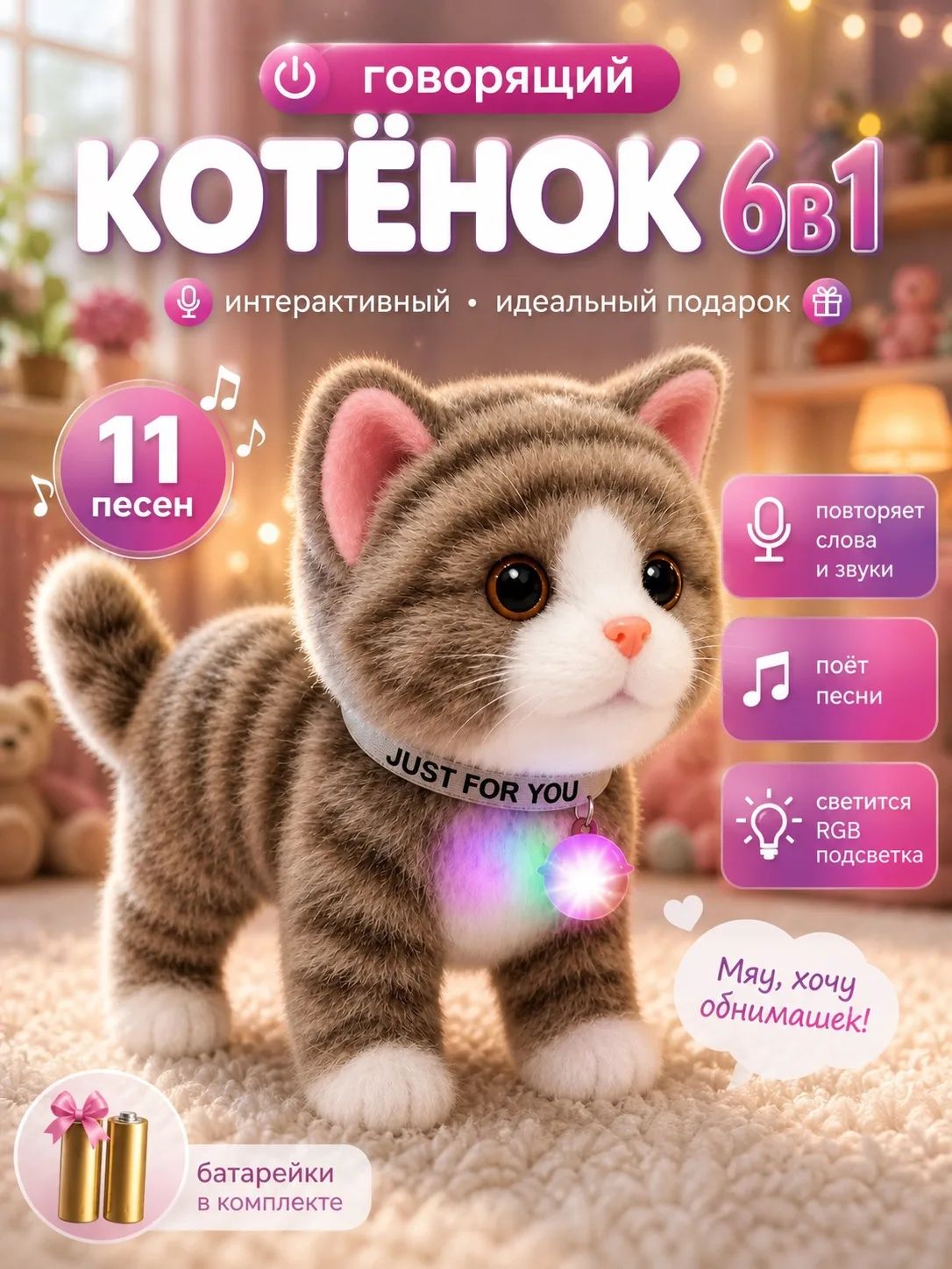 Мягкая игрушка интерактивная кошка повторюшка рыжая; котик плюшевый для девочки и мальчика