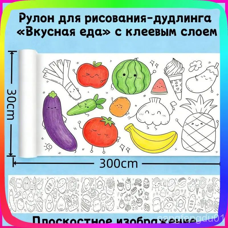 Детский самоклеящийся рулон для рисования 3 м 30 см бумага для акварели, раскраска
