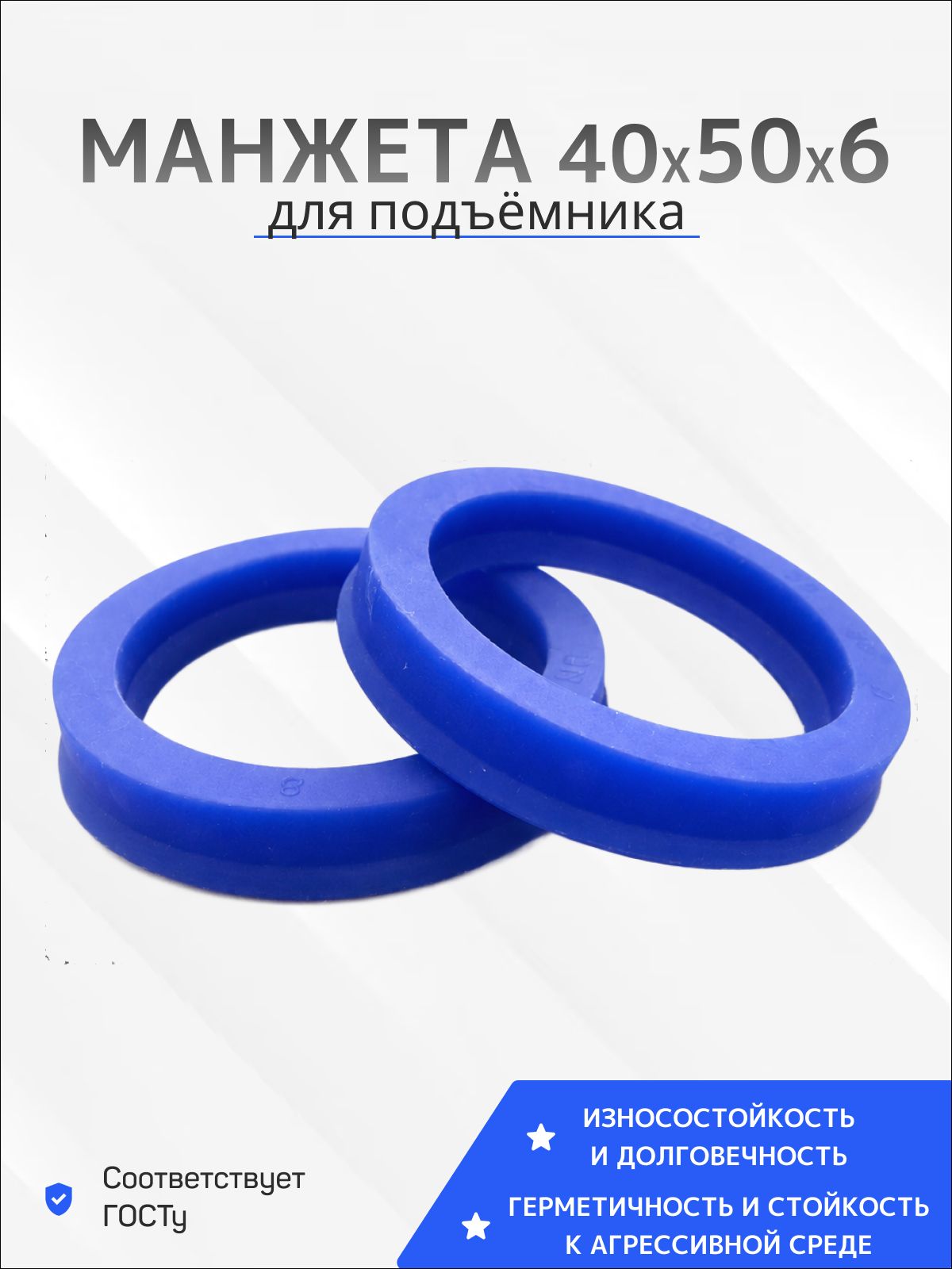 Манжета 40*50*6мм