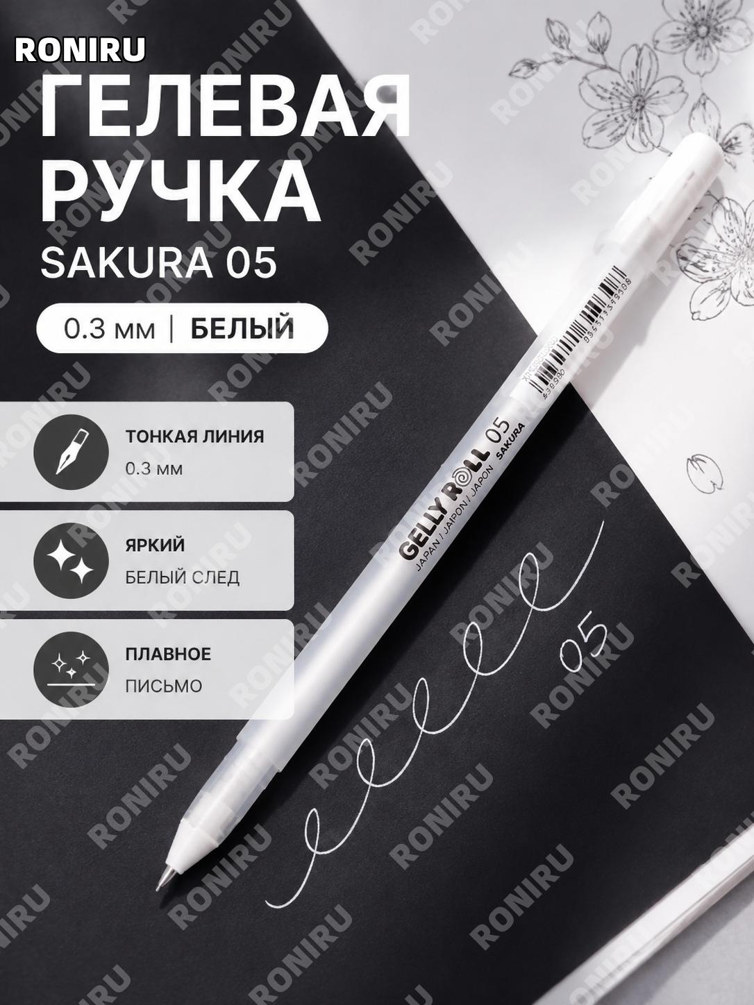 Sakura игольчатая ручка 05# 0,3 мм белая 1 шт пластиковая ручка для контуров манги эскизов и рисования художника