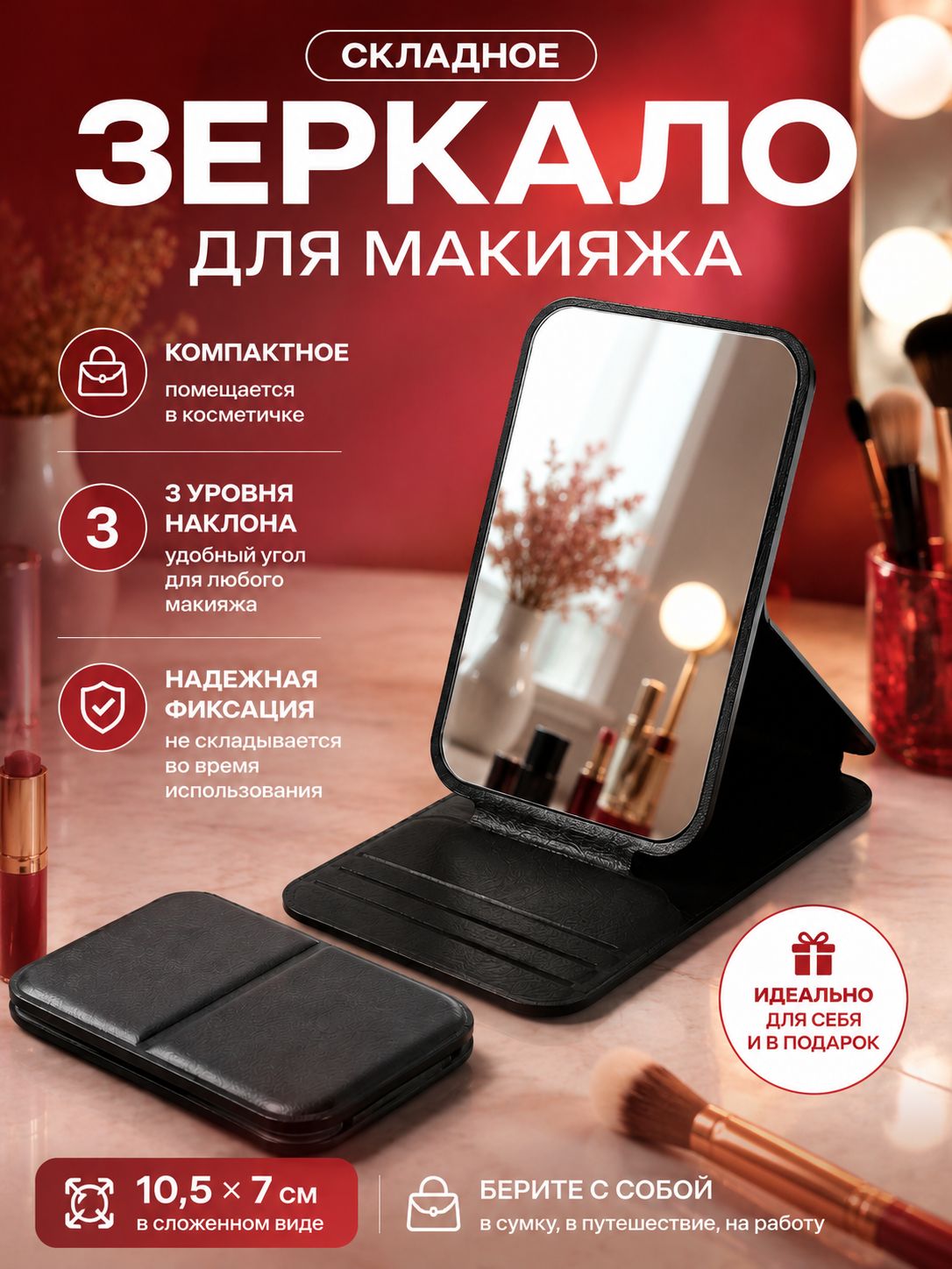 Зеркало карманное, 7 см х 11 см, 1 шт
